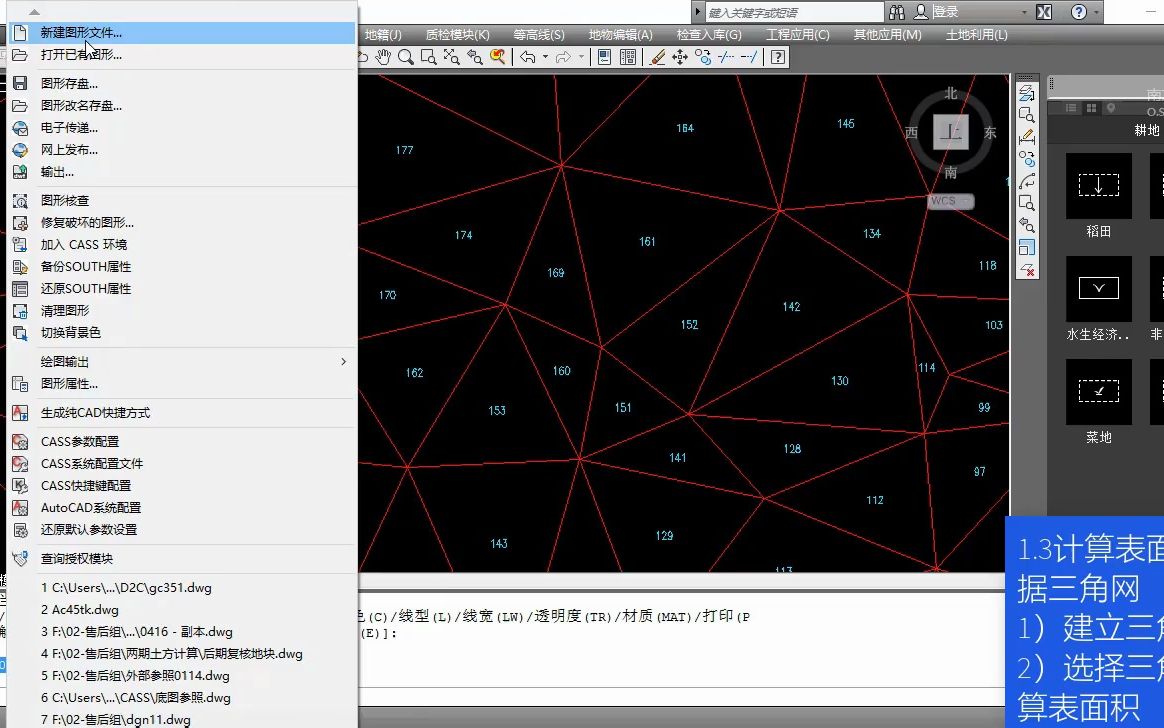 CASS入门培训课_22-表面积和三维模型