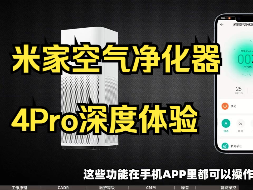 空气净化器是智商税吗?米家空气净化器4Pro深度体验!真能做到杀菌除...