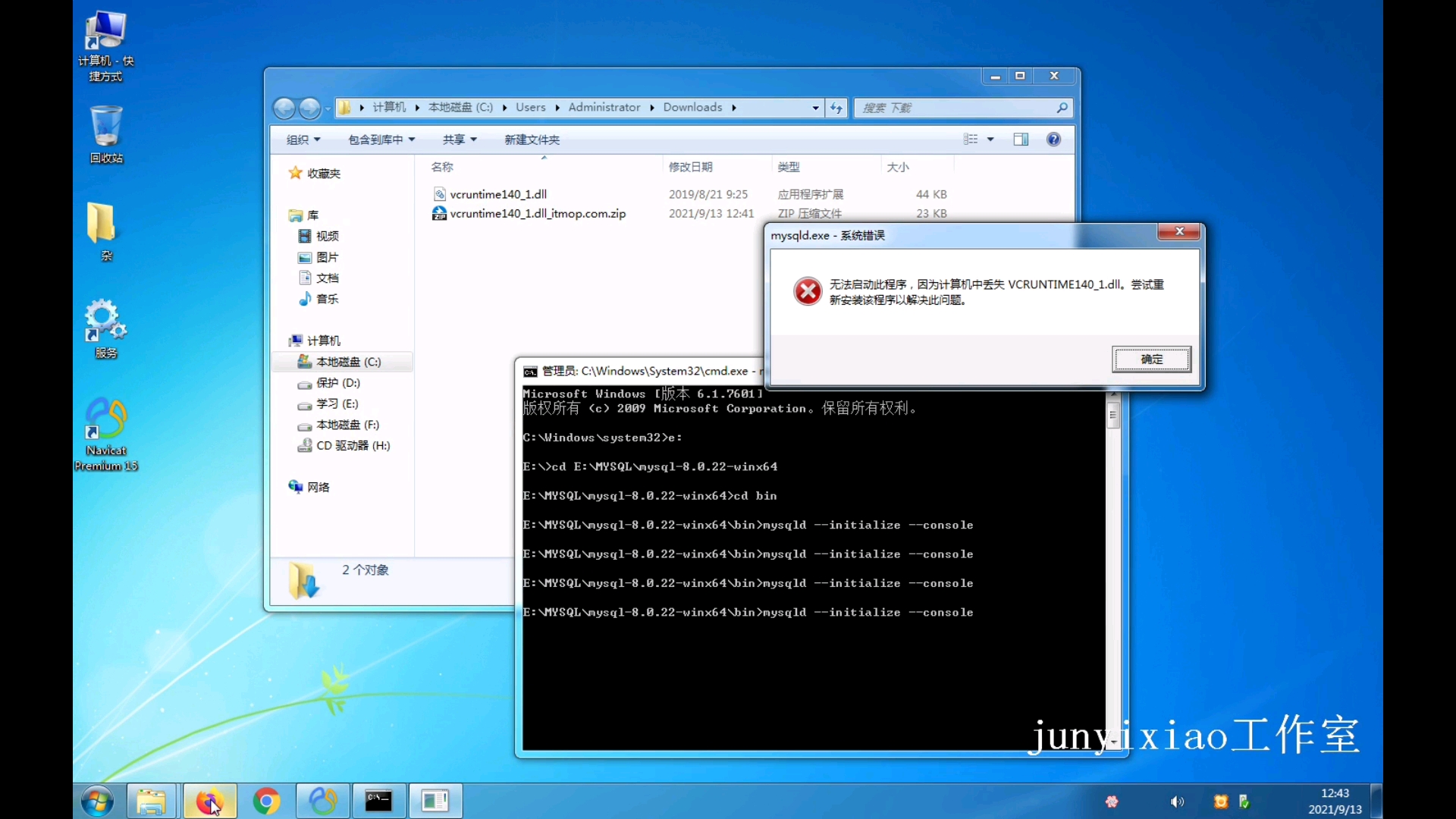 解决安装mysql缺少dll文件的问题