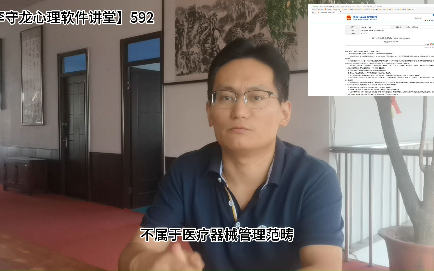 心理测评系统不属于医疗器械,所以不需要有注册证