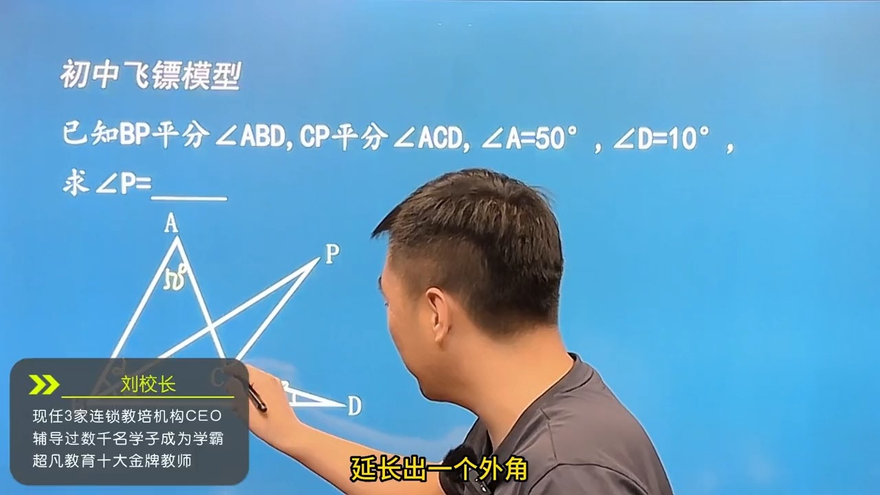 初中必会的几何模型——飞镖模型