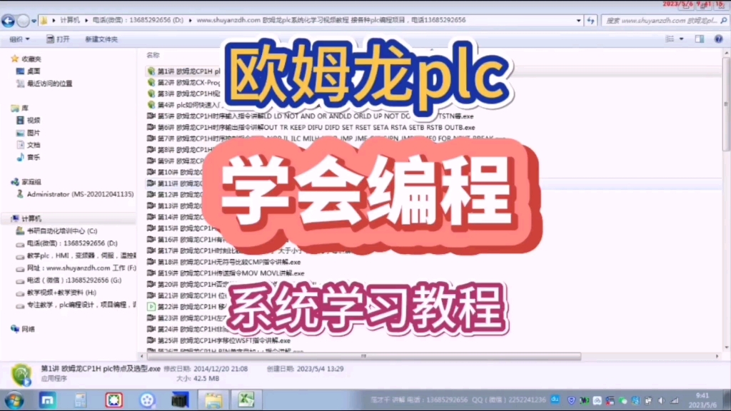 快速学会欧姆龙plc编程的系统学习视频教程