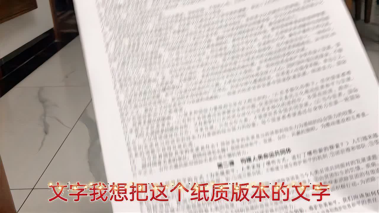 如何快速用手机把纸质文字转换成word文档,并复制到微信上