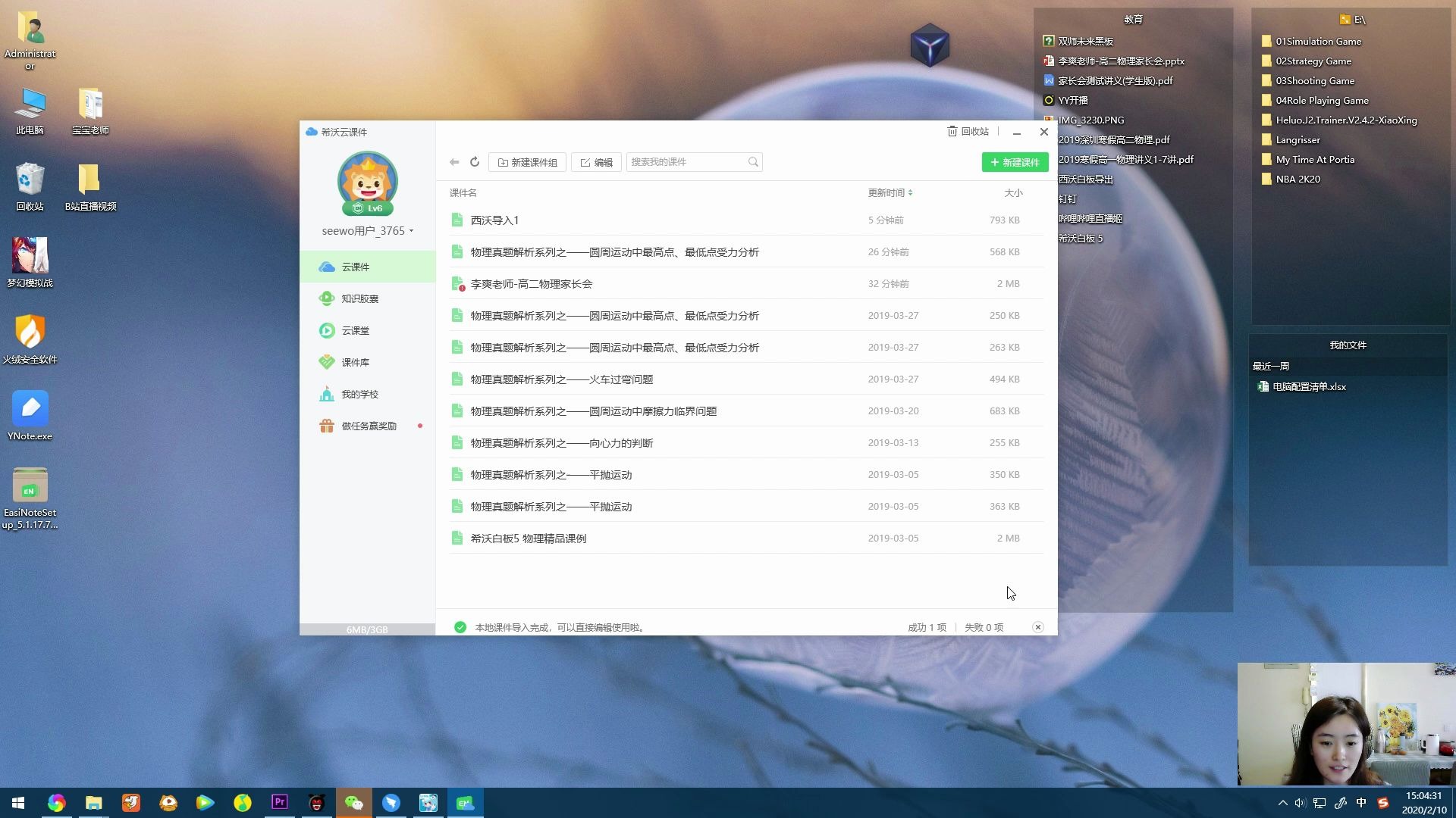 希沃白板使用说明