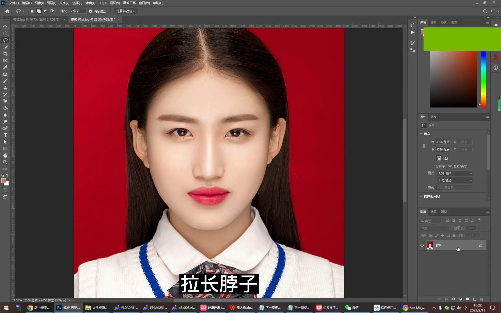 PS拉长脖子-ps小技巧