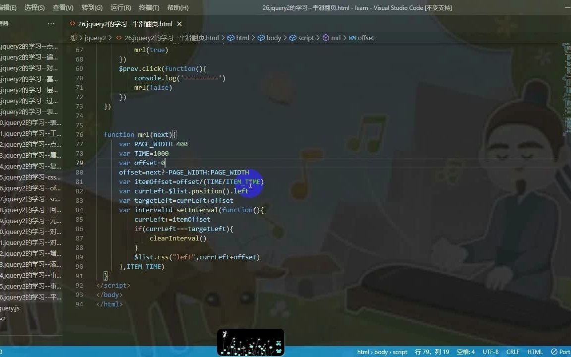 61.jQuery2的学习--平滑翻页(4)