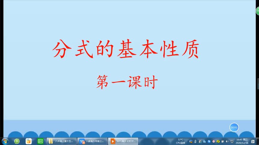 数学人教版八年级上册15.1.2分式的基本性质课件第一课视频讲解