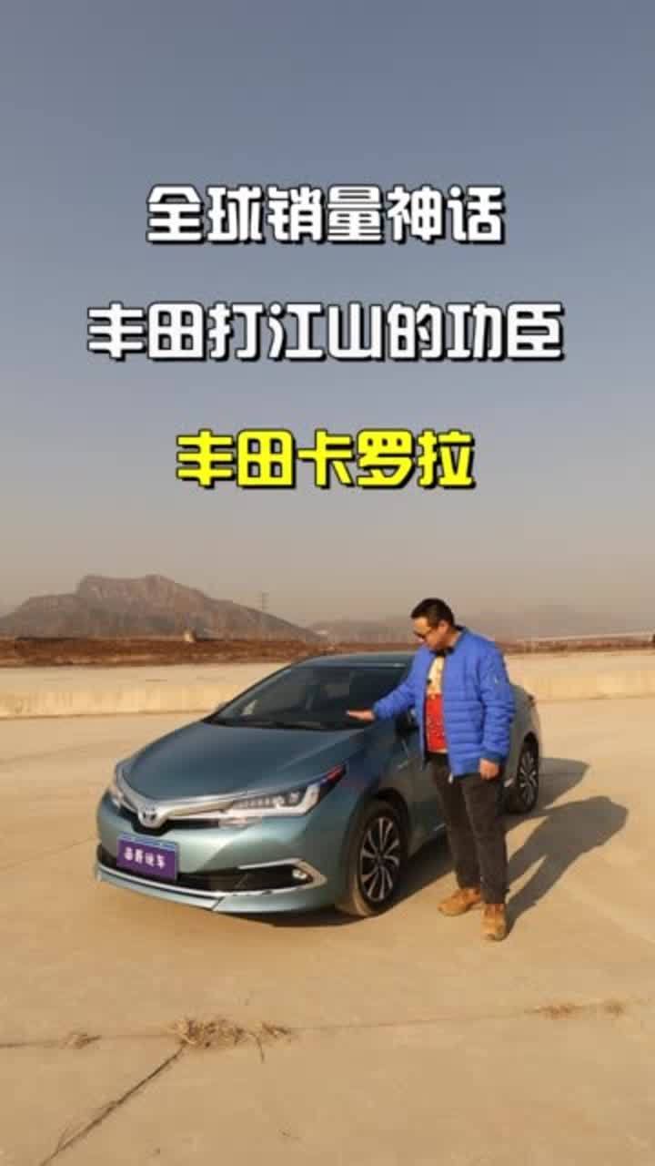 全球销量神话,丰田卡罗拉