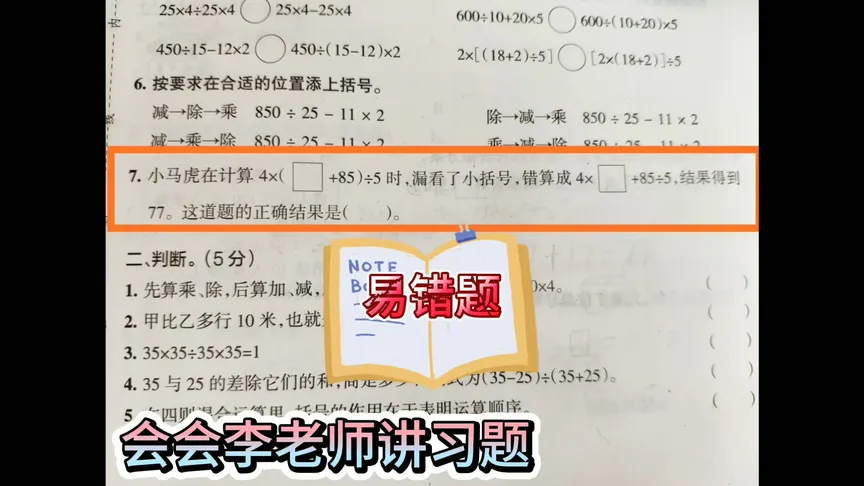 四年级数学第一单元测试重难点题:很多孩子总做错,方法一学就会