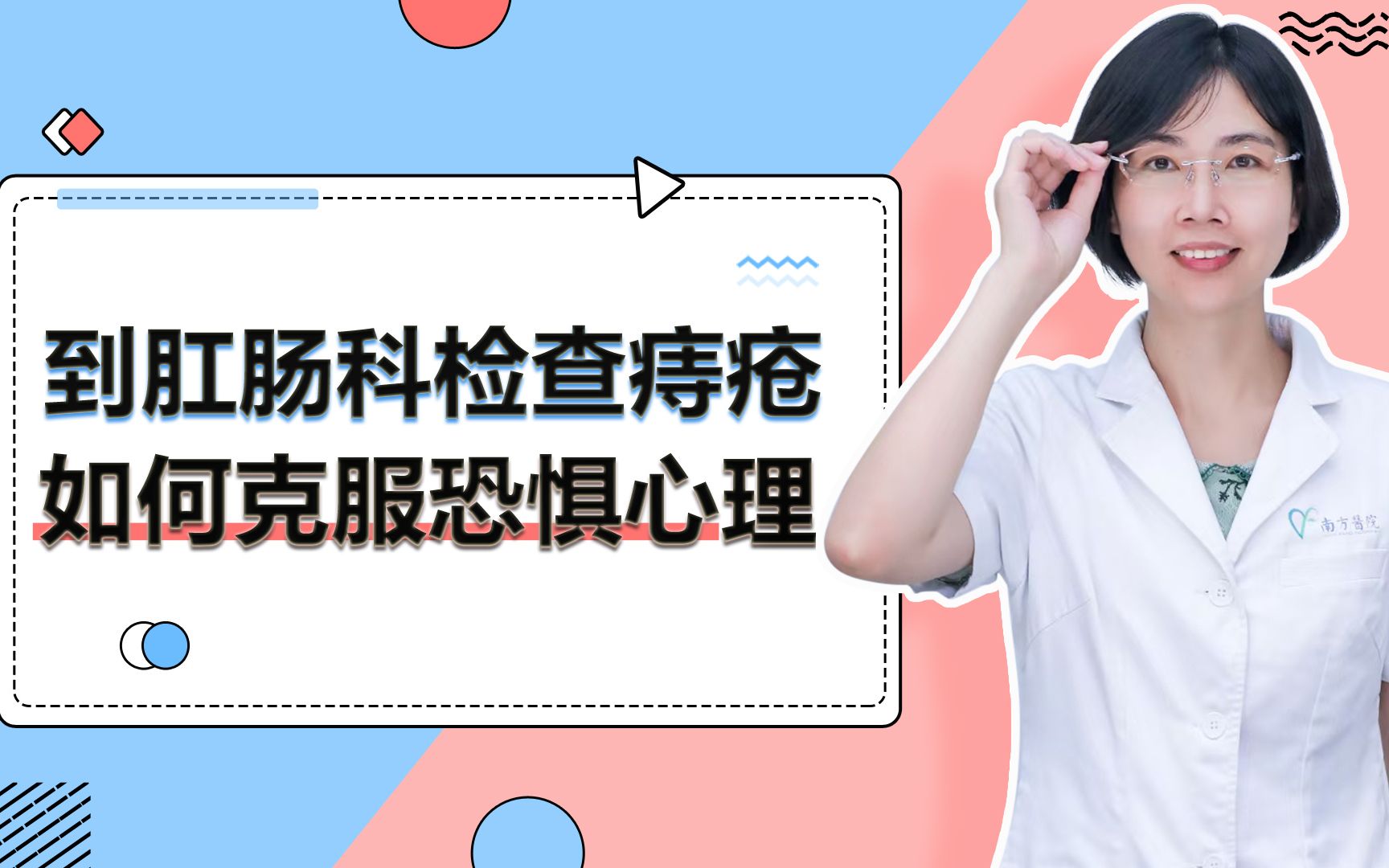 到肛肠科看痔疮,如何克服恐惧心理?肛肠检查意义大,千万莫怕羞