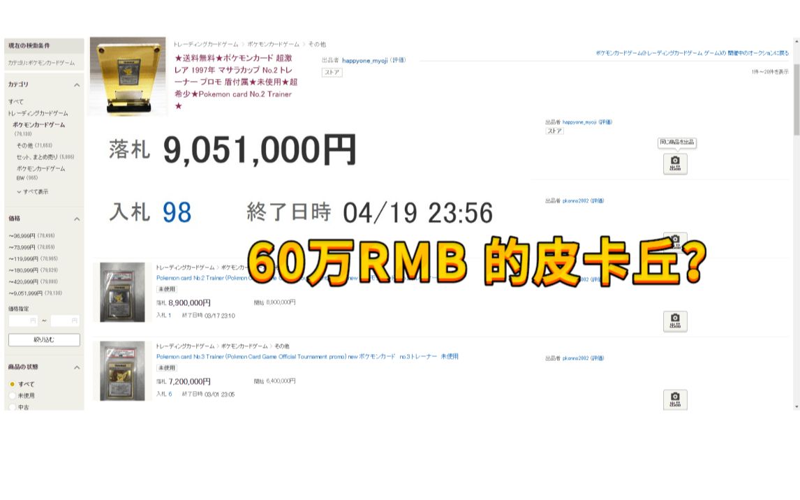 怎么使用ebay和日拍?怎么查询卡牌价格?都在这里了!