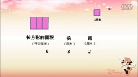 长方形和正方形的面积微课教学视频
