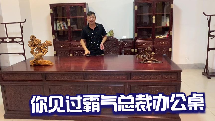 用赞比亚紫檀制作霸气总裁办公桌你见过吗?足足用了1200斤的料子