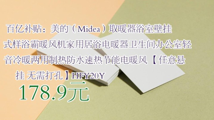 ... 百亿补贴:美的(Midea)取暖器浴室壁挂式样浴霸暖风机家用居浴电暖...