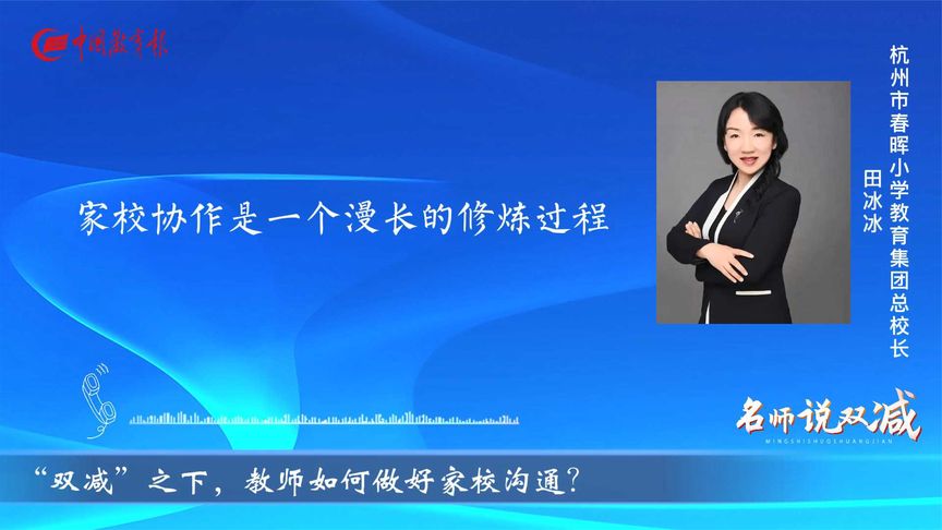 “双减”之下,教师如何做好家校沟通?