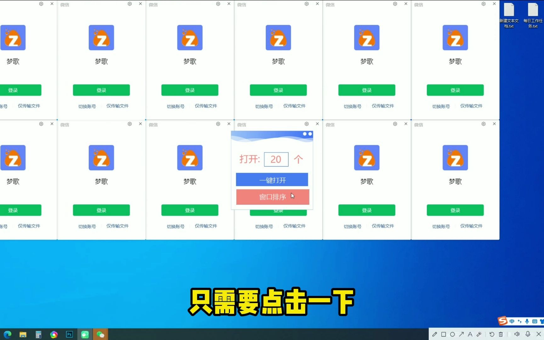 微信多开小工具，20个微信一键打开就这么简单！