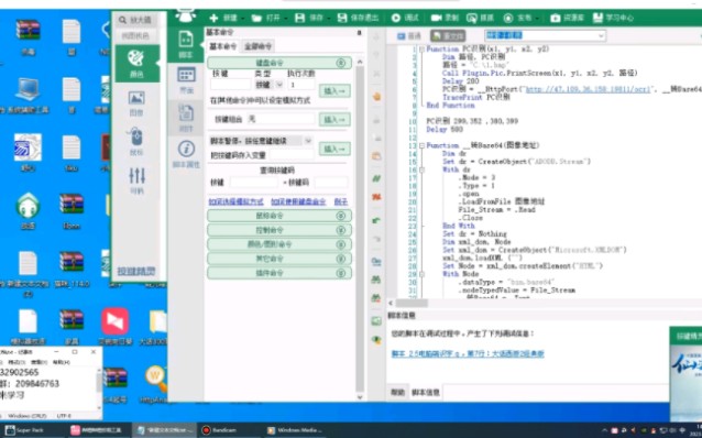 按键精灵电脑文字识别