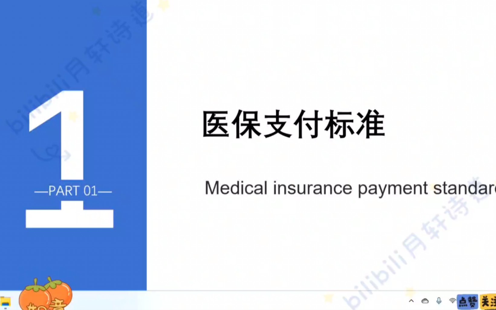 DRG医保支付改革专题-医保支付标准