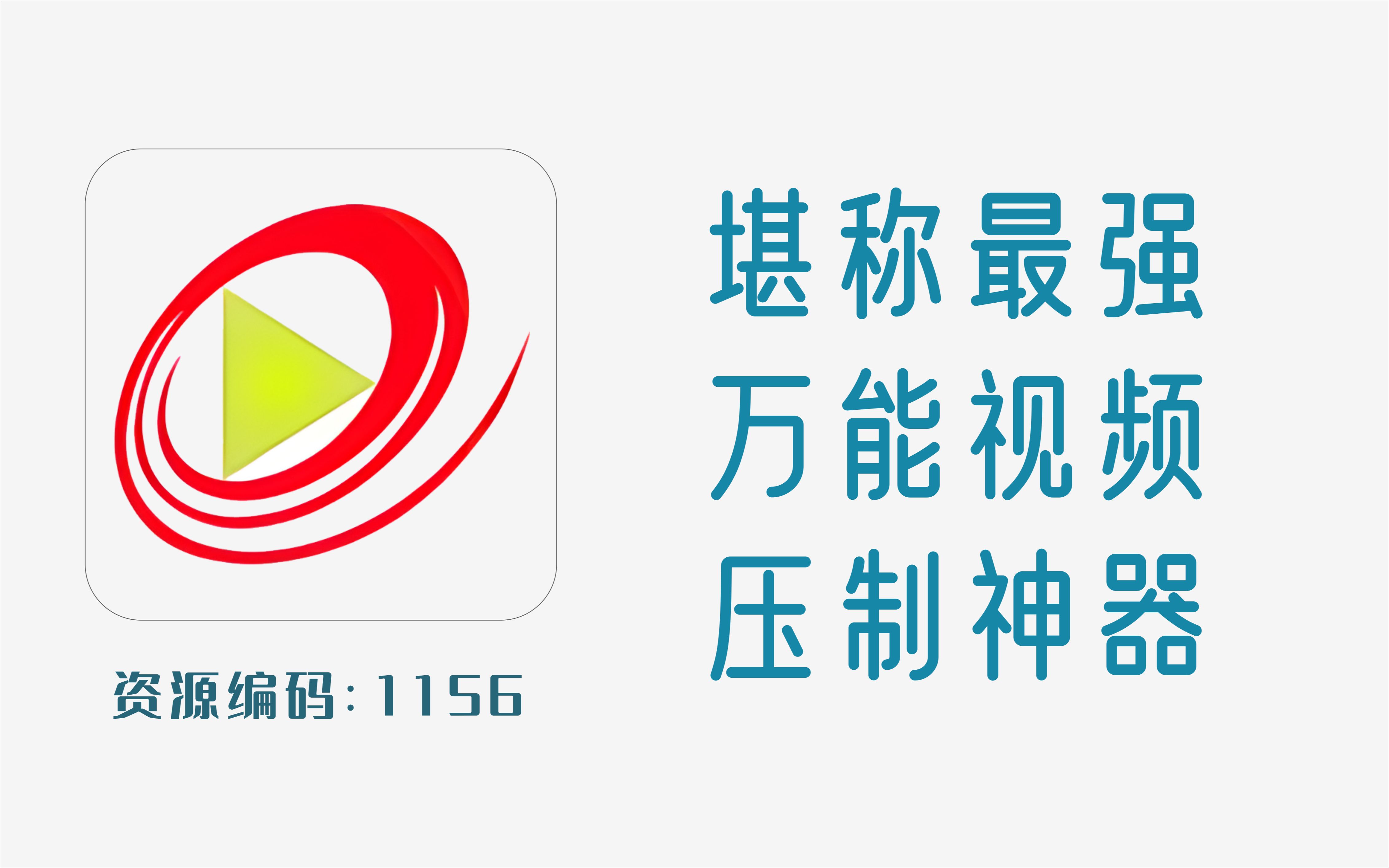 堪称最强的万能视频压制神器,据说是B站的指定压制工具