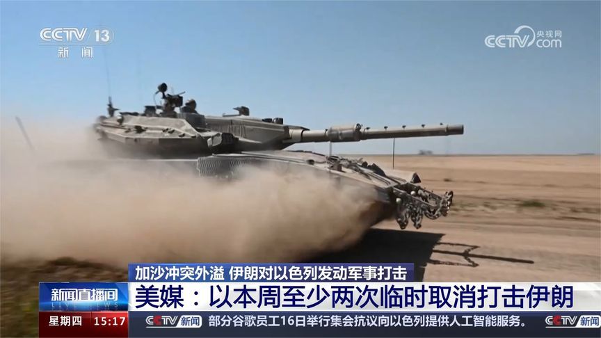 伊对军事打击后续 美媒:以本周至少两次临时取消打击伊朗