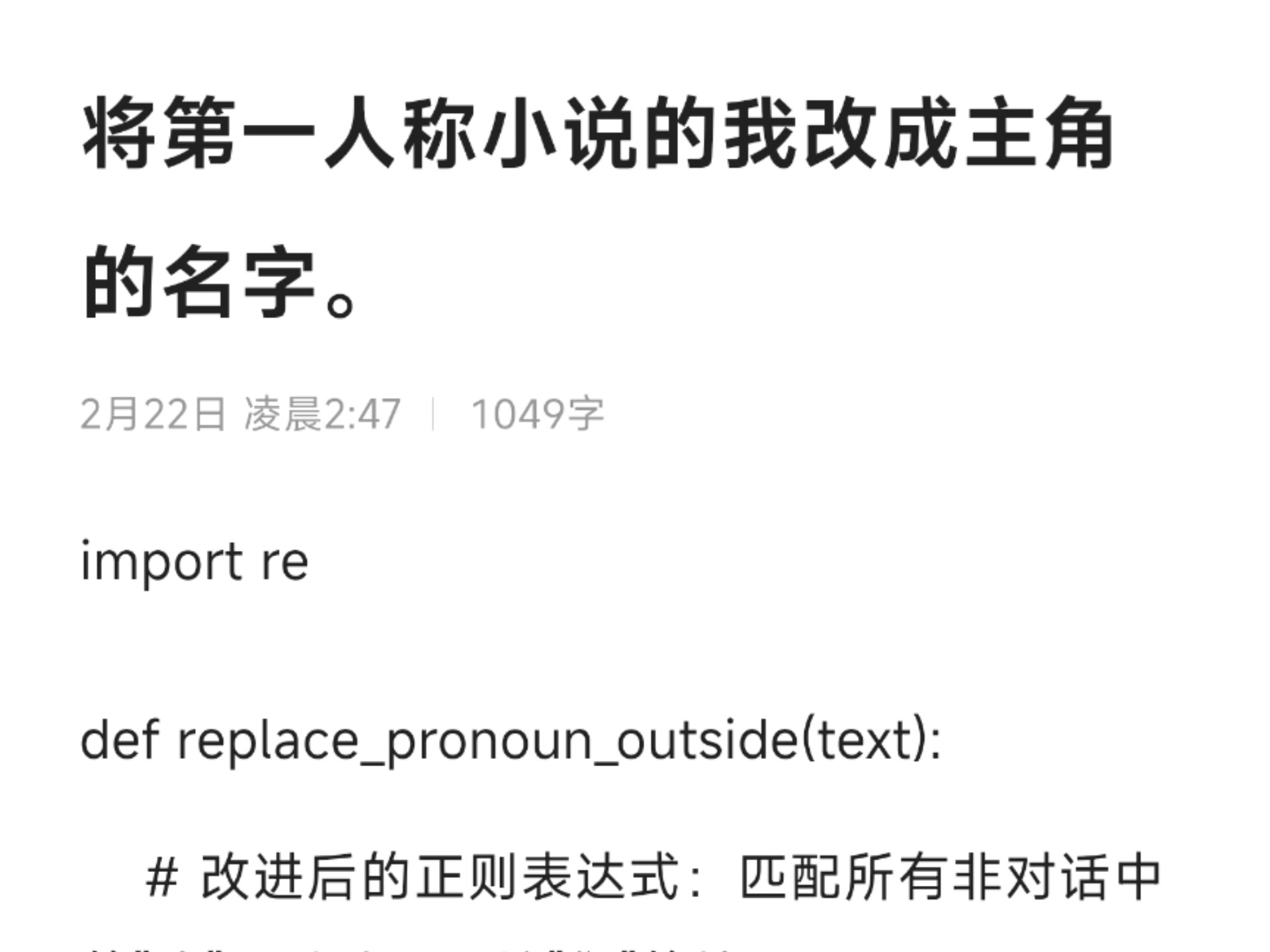 将第一人称【我】改成主角的名字