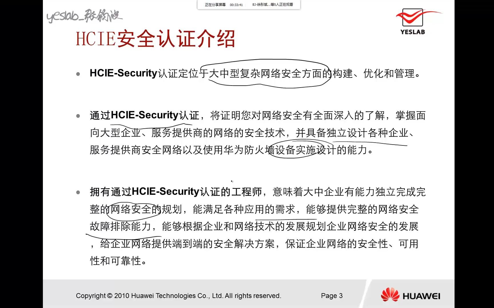 2_华为安全认证体系及相关产品介绍
