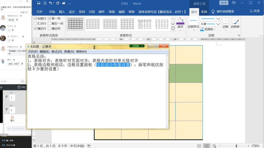 学电脑,Word文档表格如何添加编号