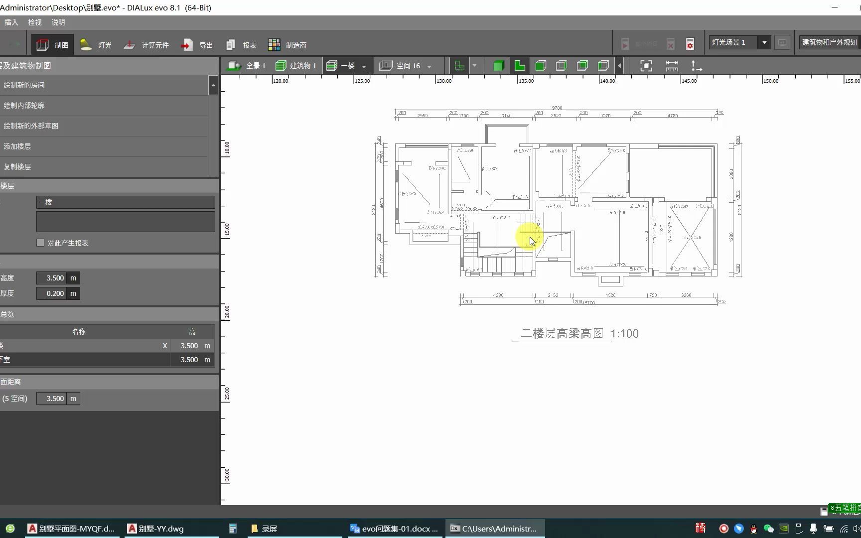 DIALux evo答疑(大鹏展翅)02、复制楼层和图纸移动