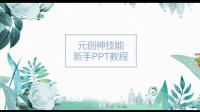元创神技能: PPT图片形状的更改