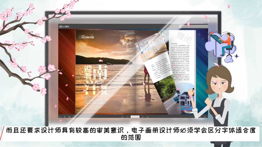 设计电子画册对字体有哪些硬性要求_制作电子杂志软件