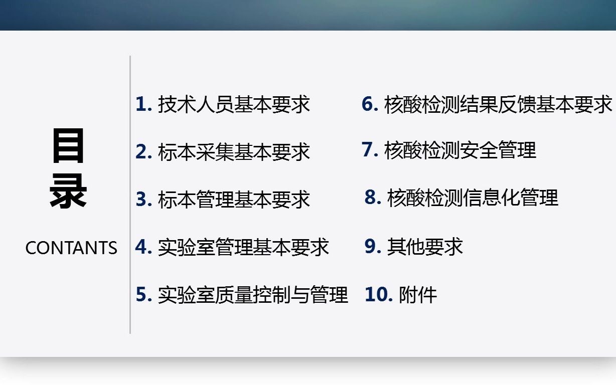 甘肃省新冠病毒采样人员培训视频2
