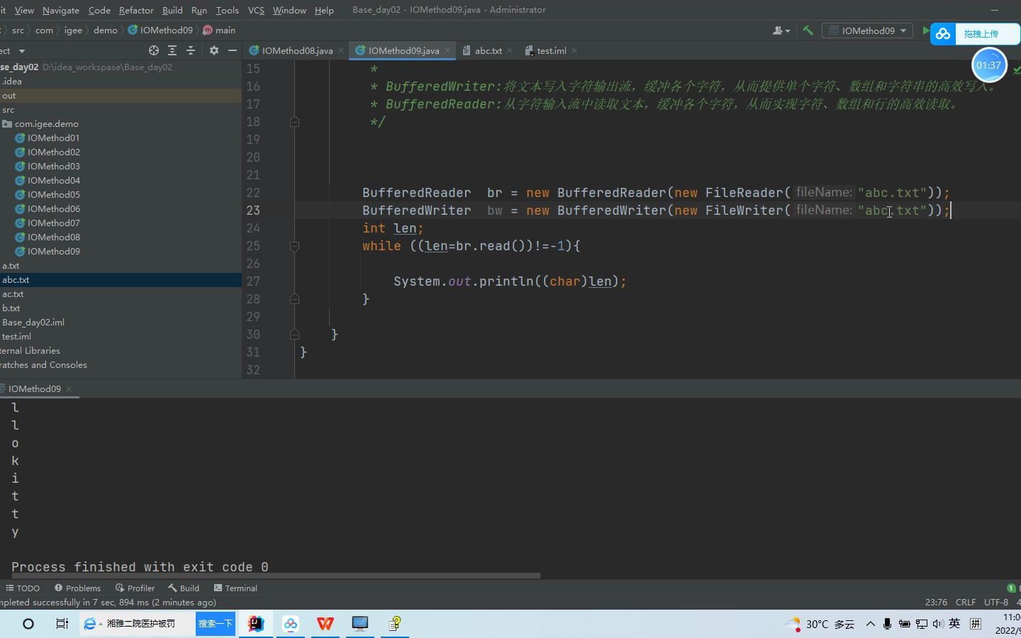 P099 缓冲流字符数组及字符读写