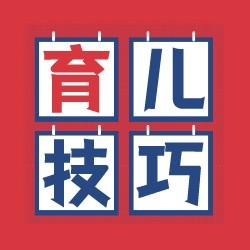 育儿技巧 