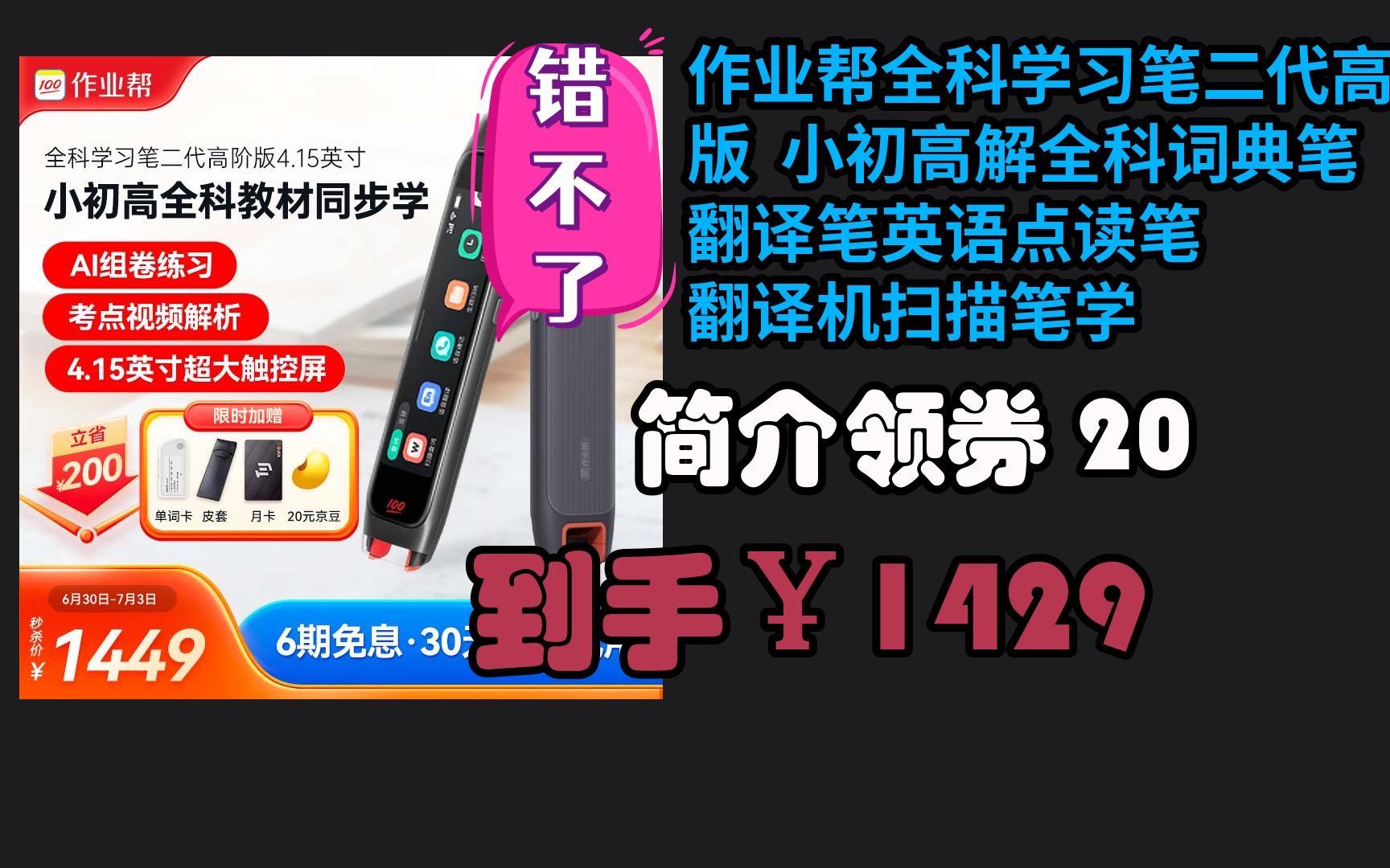 ...作业帮全科学习笔二代高阶版 小初高解全科词典笔翻译笔英语点读笔 ...
