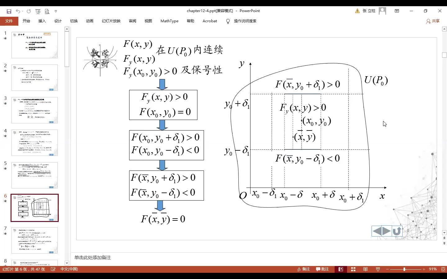 12-7 隐函数存在定理2