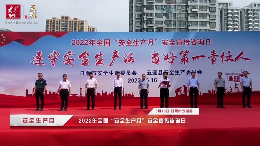 .亮点频现!日照市“安全生产月”宣传咨询日活动来了