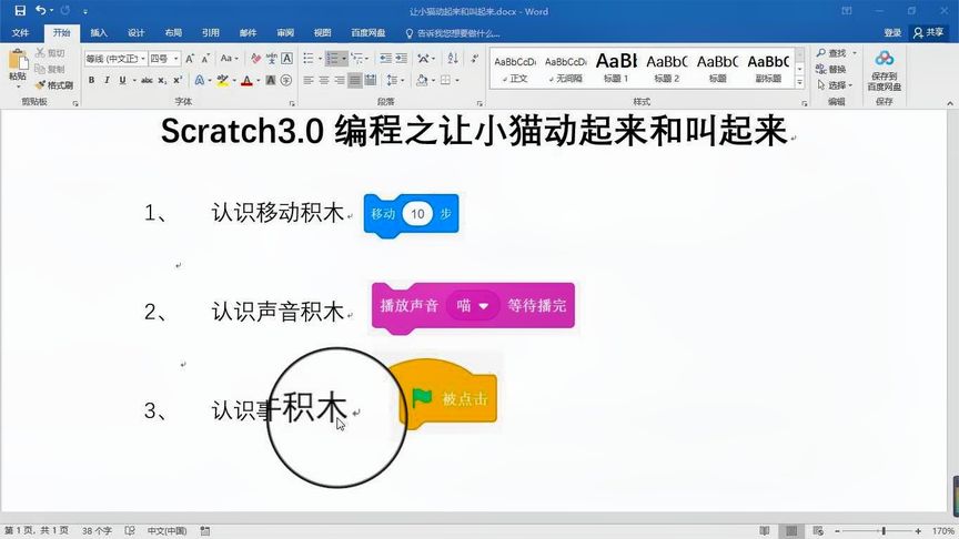 Scratch3.0编程之小猫动起来和叫起来,和孩子一起来学习编程吧!