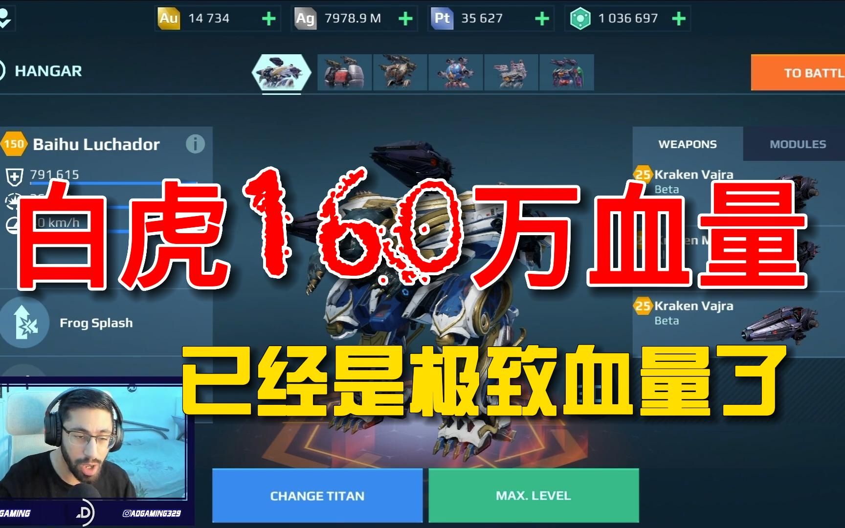 【WarRobots】白虎160万血量还带白极光是不是有点绝望了_手机游戏...