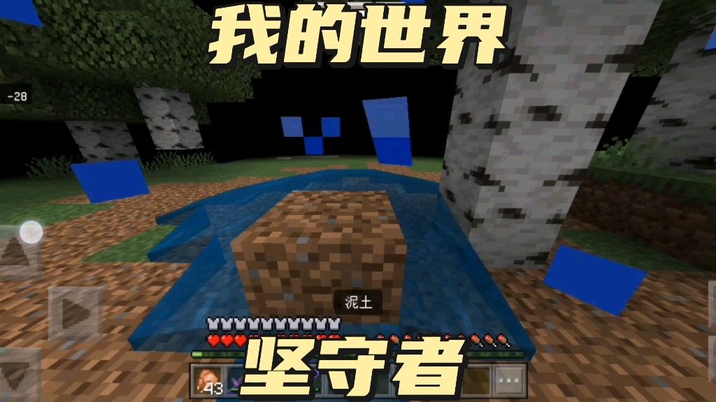 我的世界单挑坚守者;娱乐