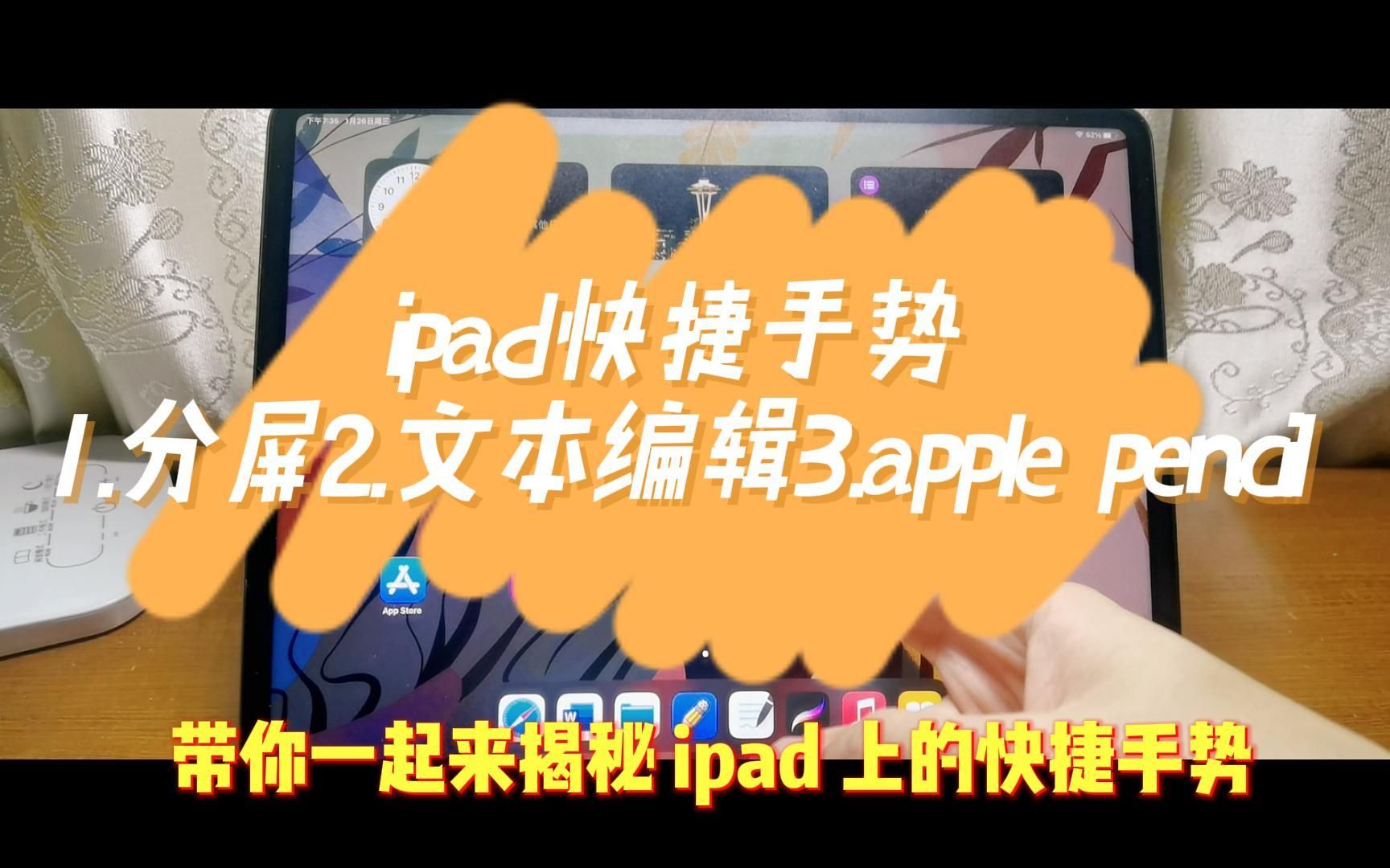 【iPad说明书上也没有的快捷操作?】iPad快捷手势有多少?你真的用...