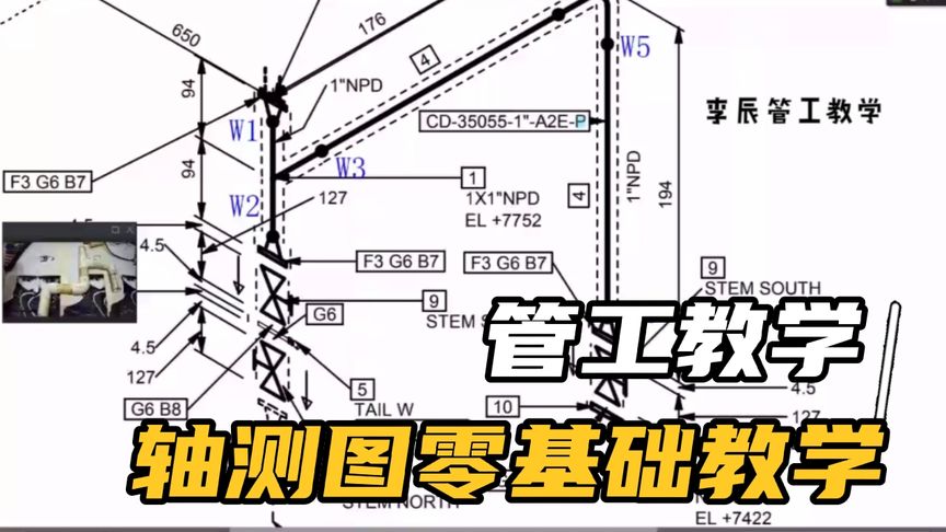 化工管道基础知识教学单线图