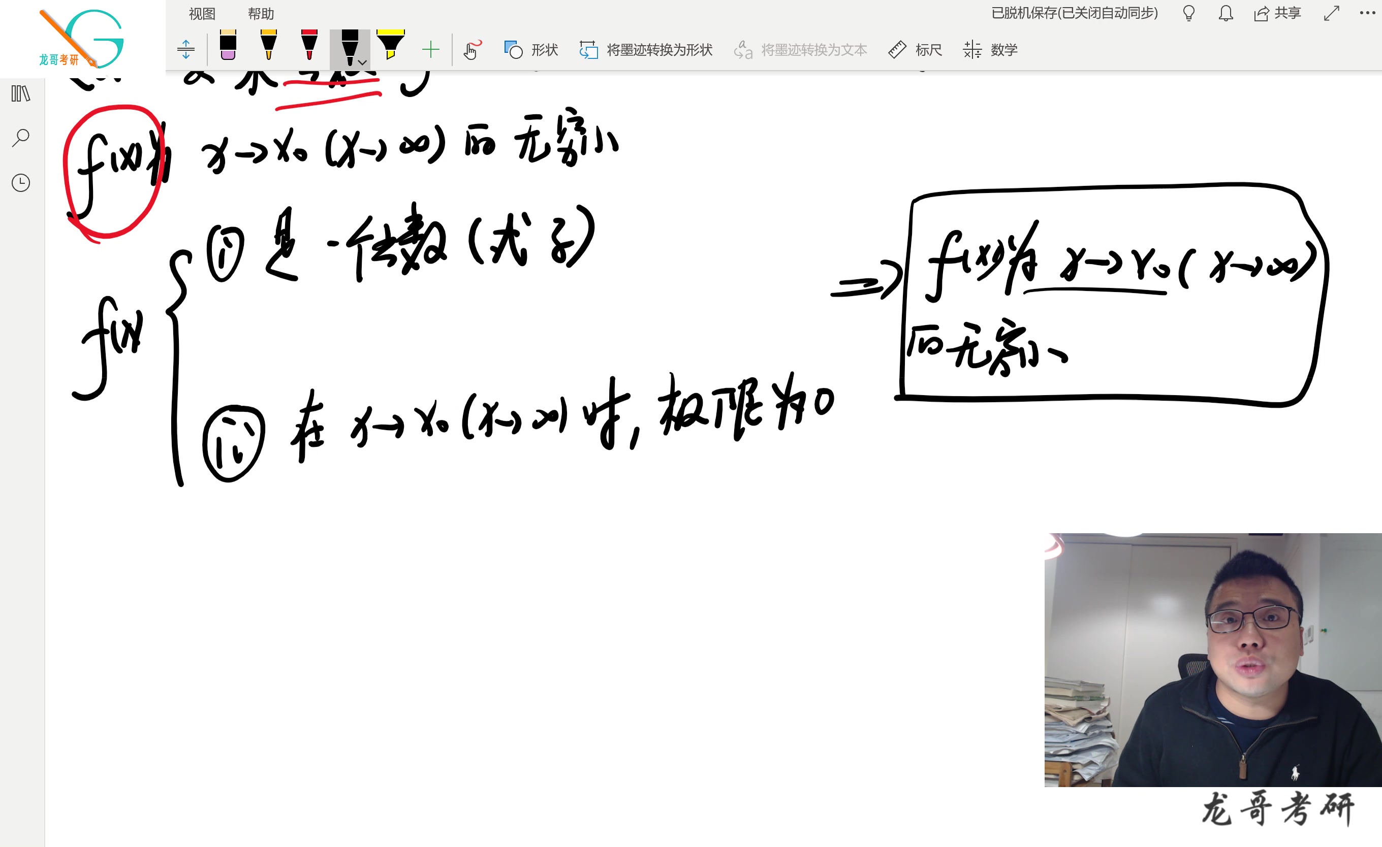 2021考研数学,什么是无穷小(别笑,你极有可能理解错了)