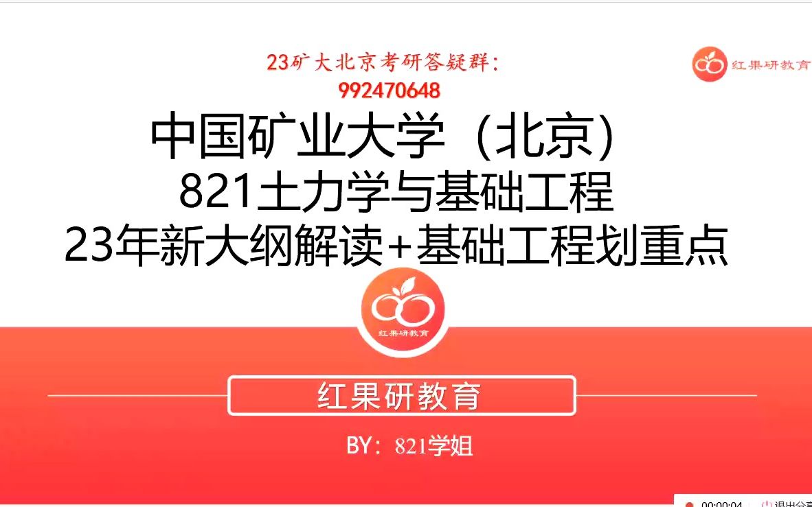 中国矿业大学(北京)北矿土力学、基础工程大纲解读及重点划分(土力...