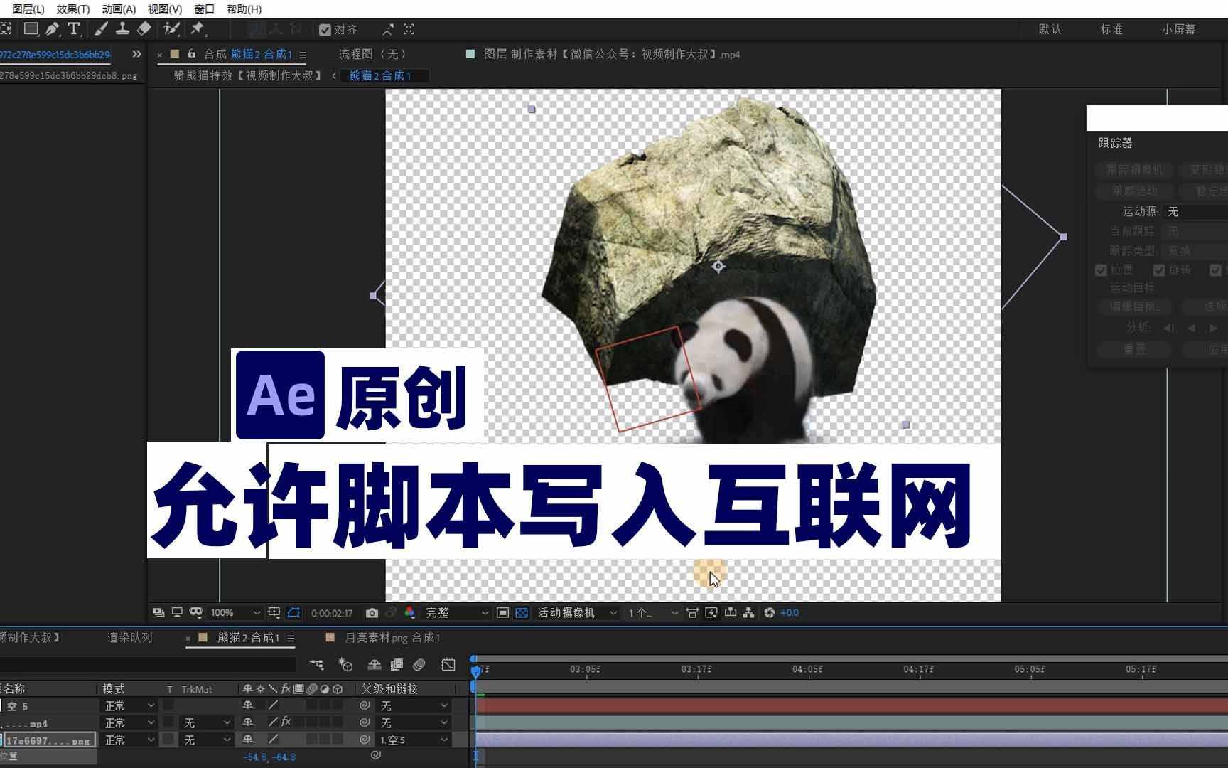 AE允许脚本写入和访问网络的2种操作!适合所有版本的Ae软件!
