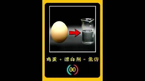 鸡蛋+漂白剂=氯仿曾经被广泛应用的化学物质