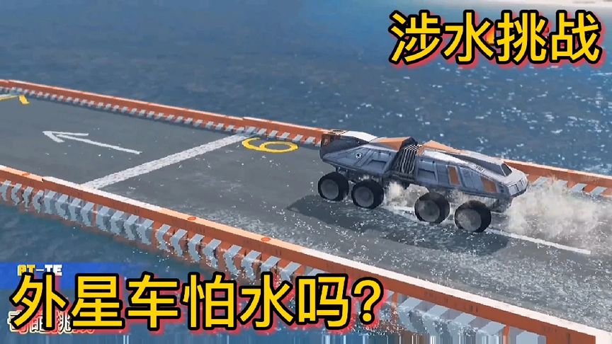 车祸模拟器468 高速公路再次被淹 各种汽车潇洒涉水 谁能笑到最后