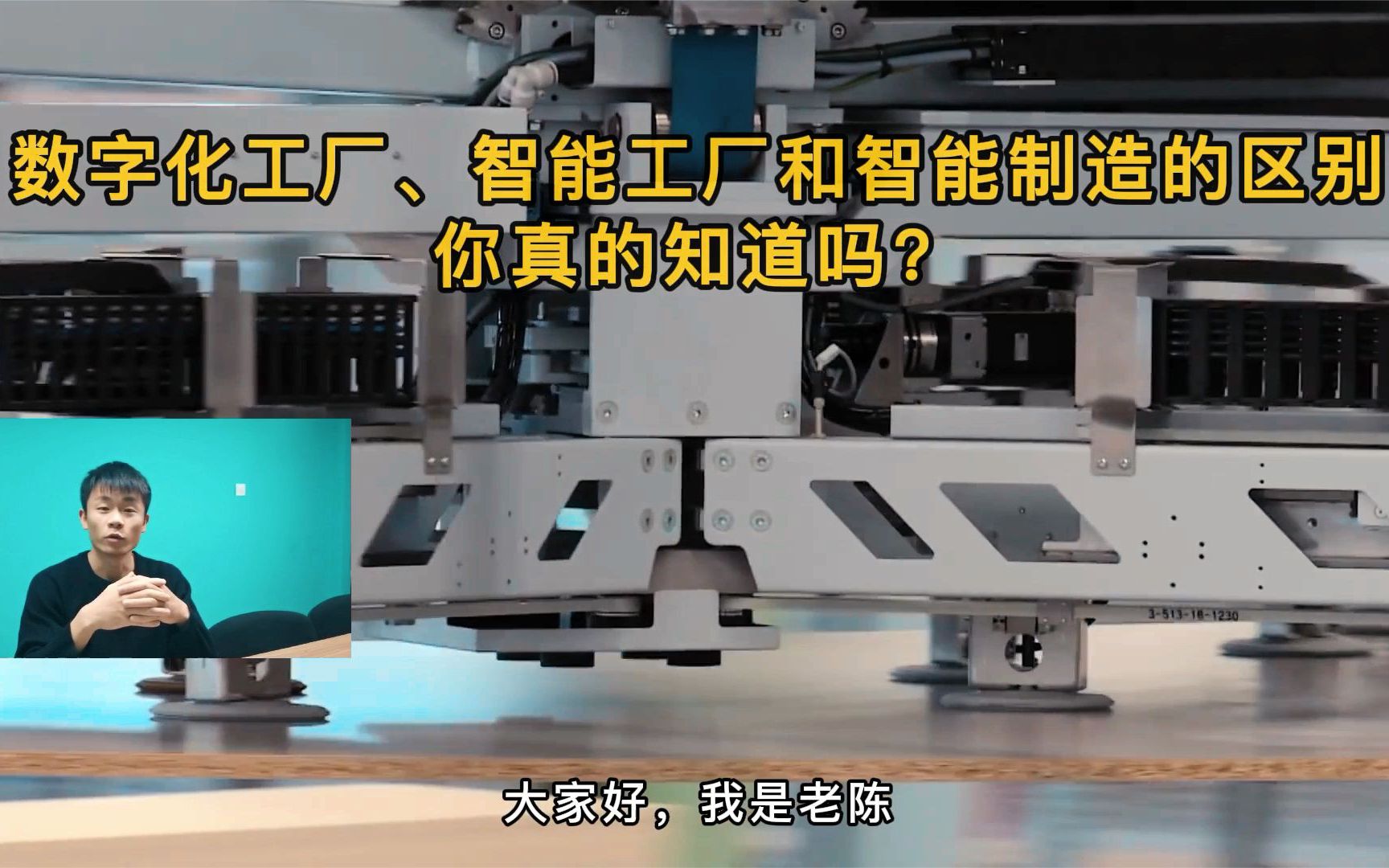 数字化工厂、智能工厂与智能制造的区别,你真的知道吗?