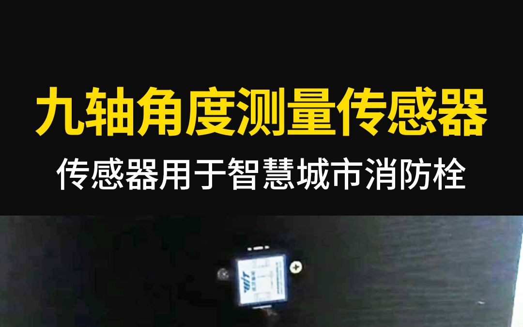维特智能九轴多级联加速度计电子陀螺仪姿态角度Modbus#传感器WT...