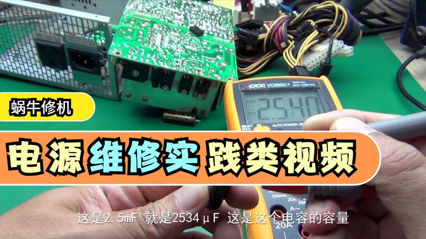 如何使用数字万用表对电容容量进行测量-0809