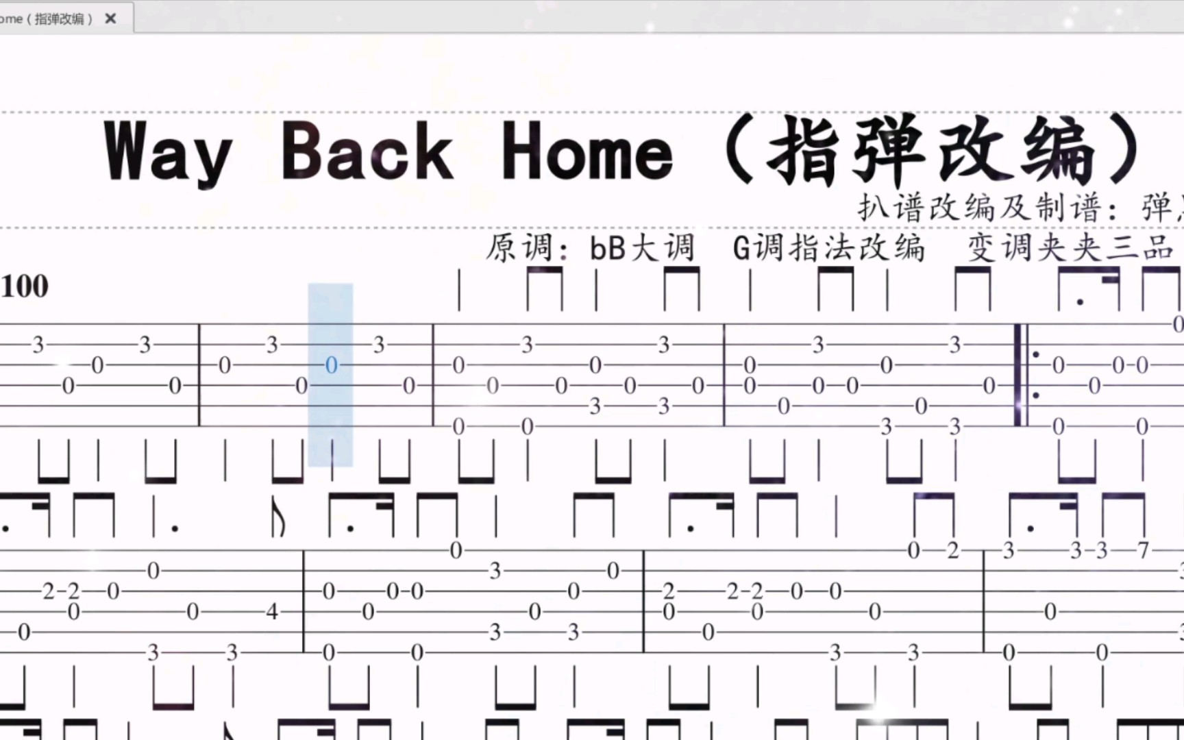 《Way Back Home》完整扒谱改编吉他版应粉丝点歌